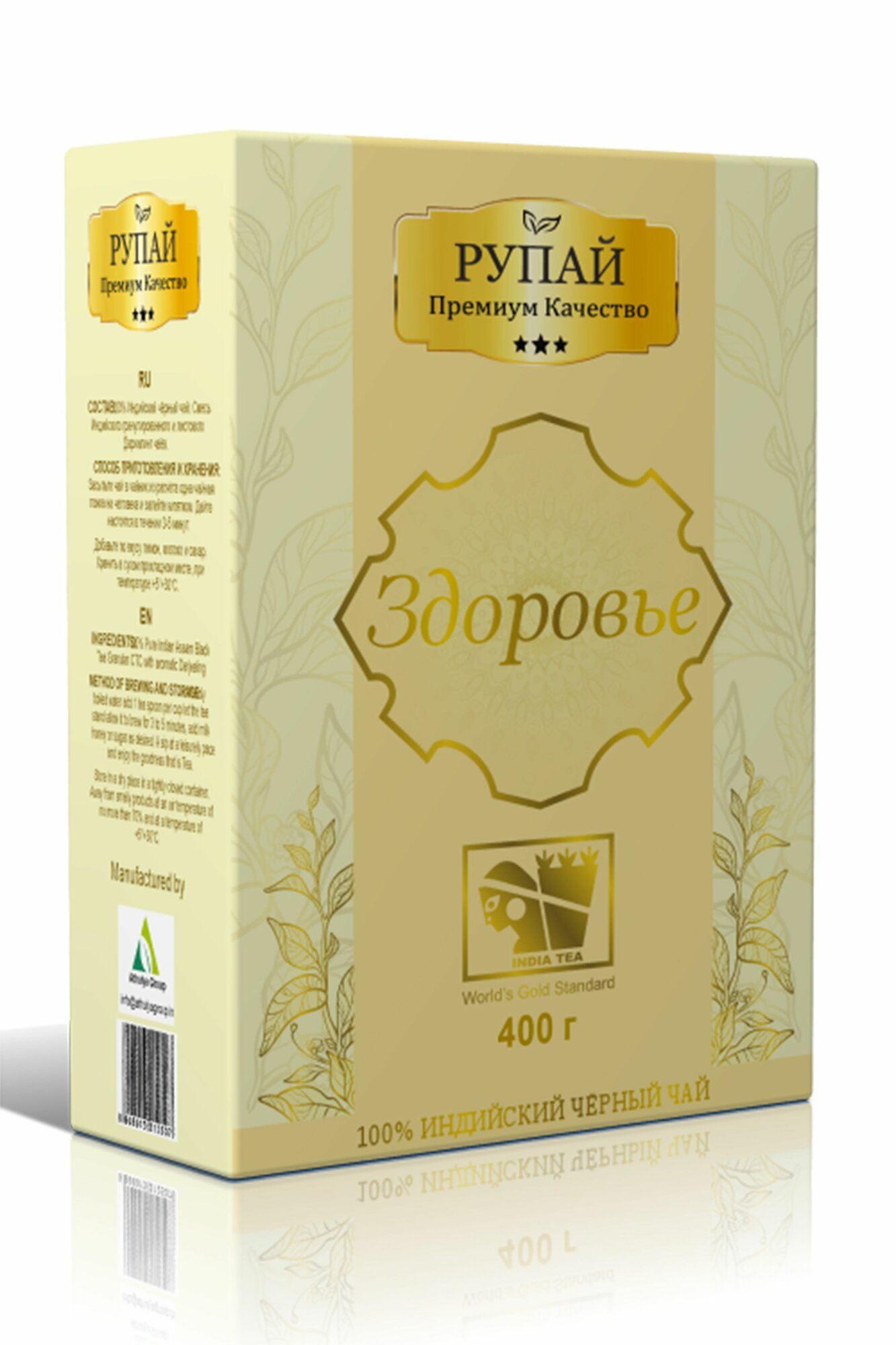 Рупай чёрный индийский чай Здоровье 400 г.