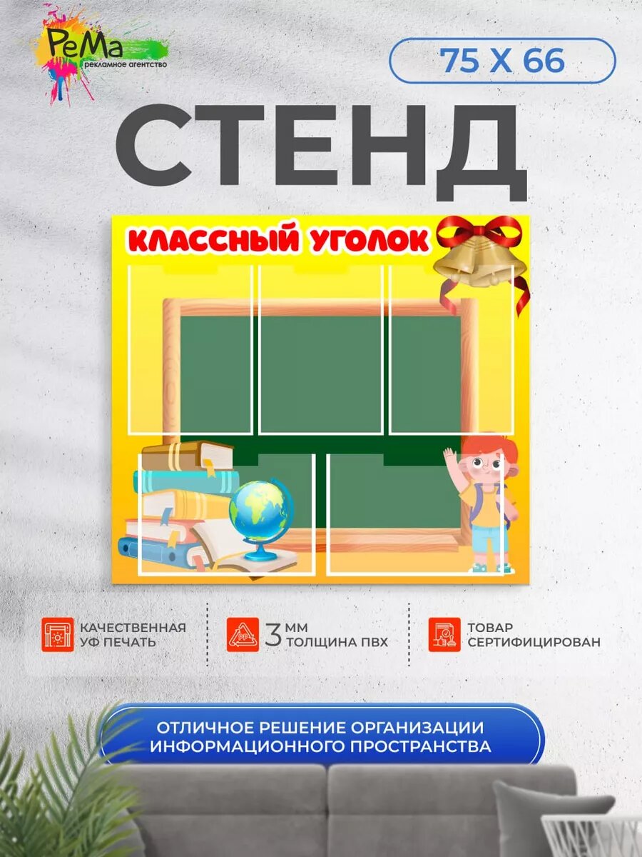 Классный уголок стенд для школы