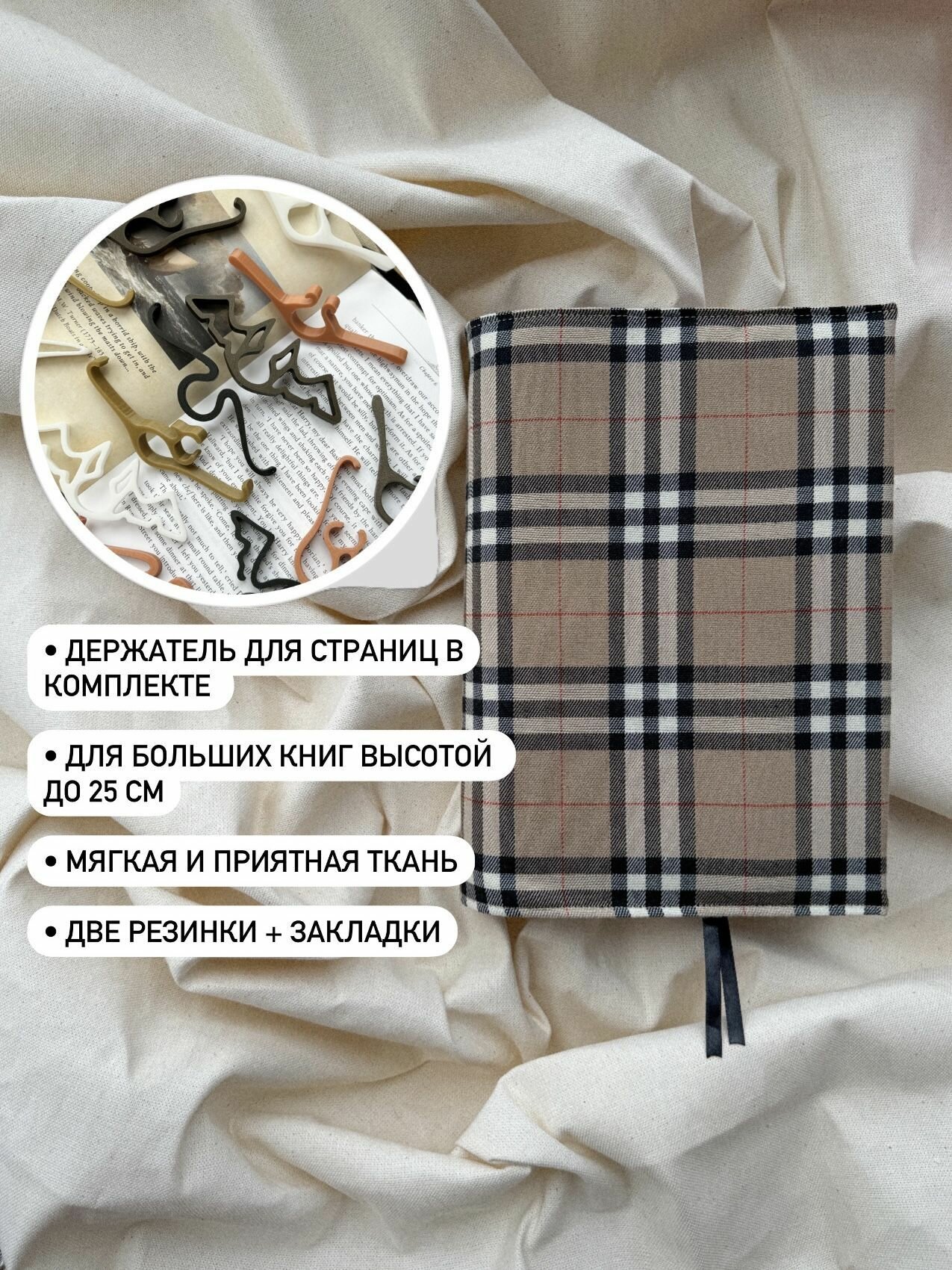 Хлопковая обложка для больших книг высотой до 25 см.