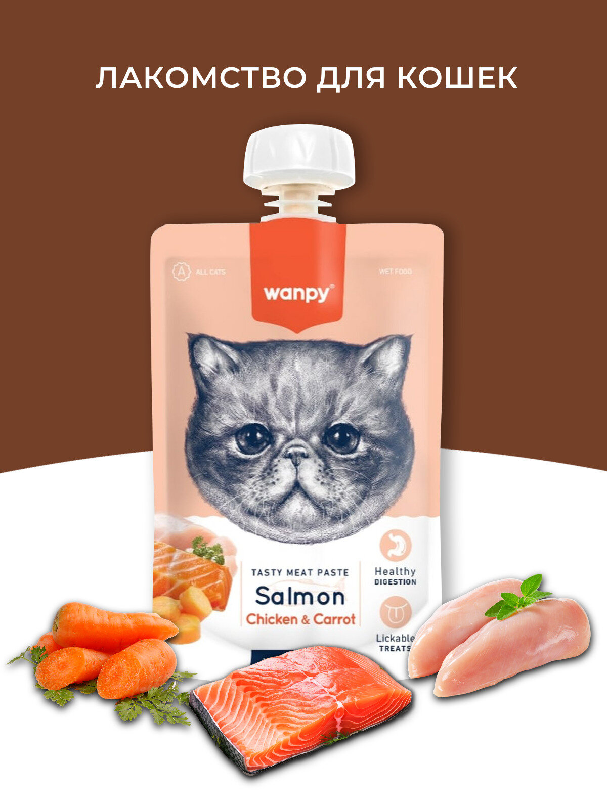 Wanpy Cat Лакомство для кошек Мясной мусс из лосося и курицы с морковью 90 гр