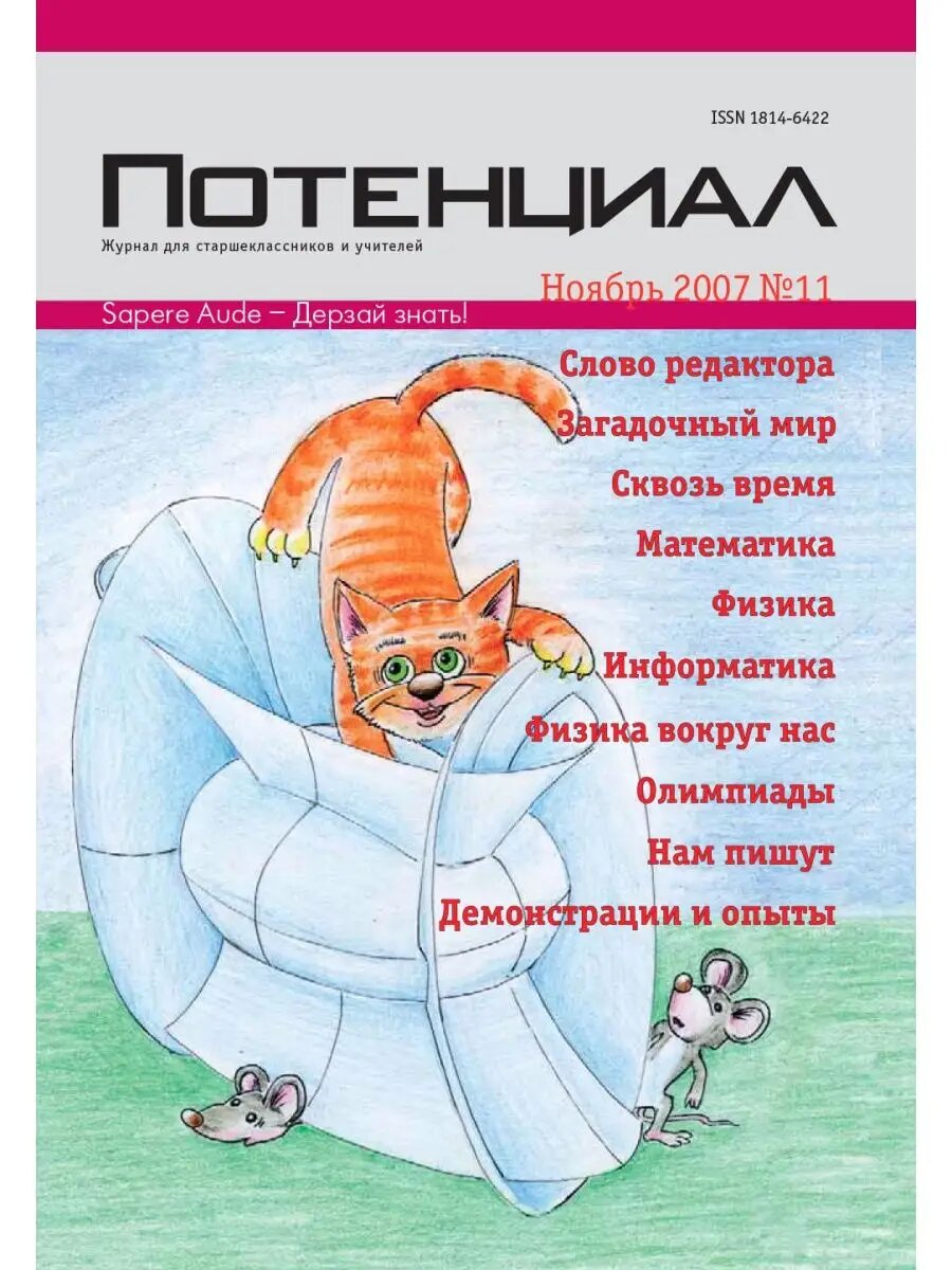 Математика. Физика. Информатика №11/2007