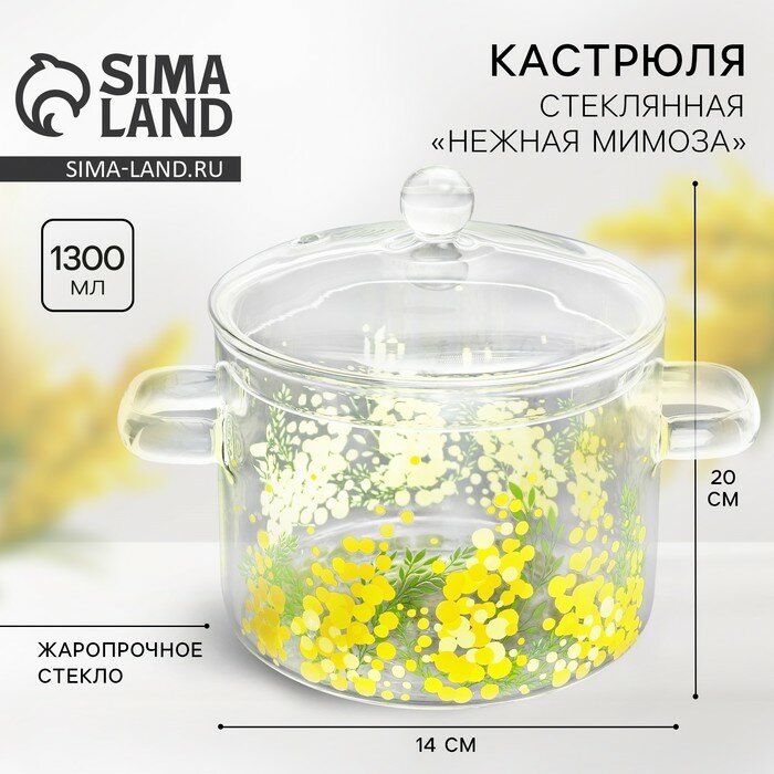 Кастрюля Дорого внимание из жаропрочного стекла "Мимоза" 1300 мл