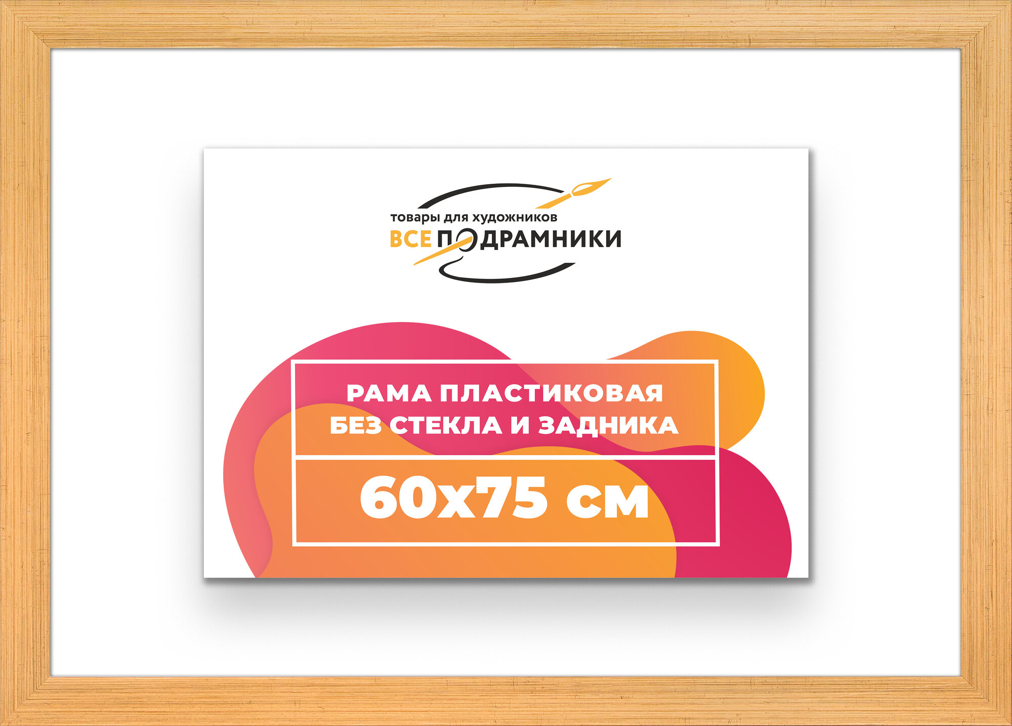 Багетная рама 60x75 для картин и фотографий, вышивки, алмазной мозаики