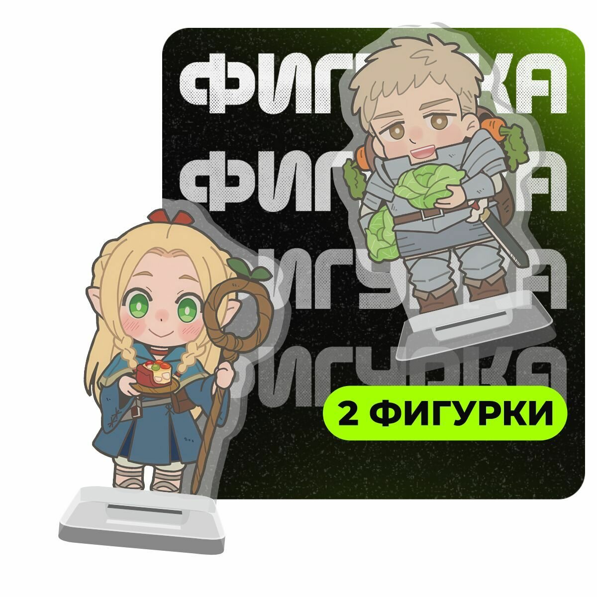 Фигурка акриловая Dungeon meshi Марсиль