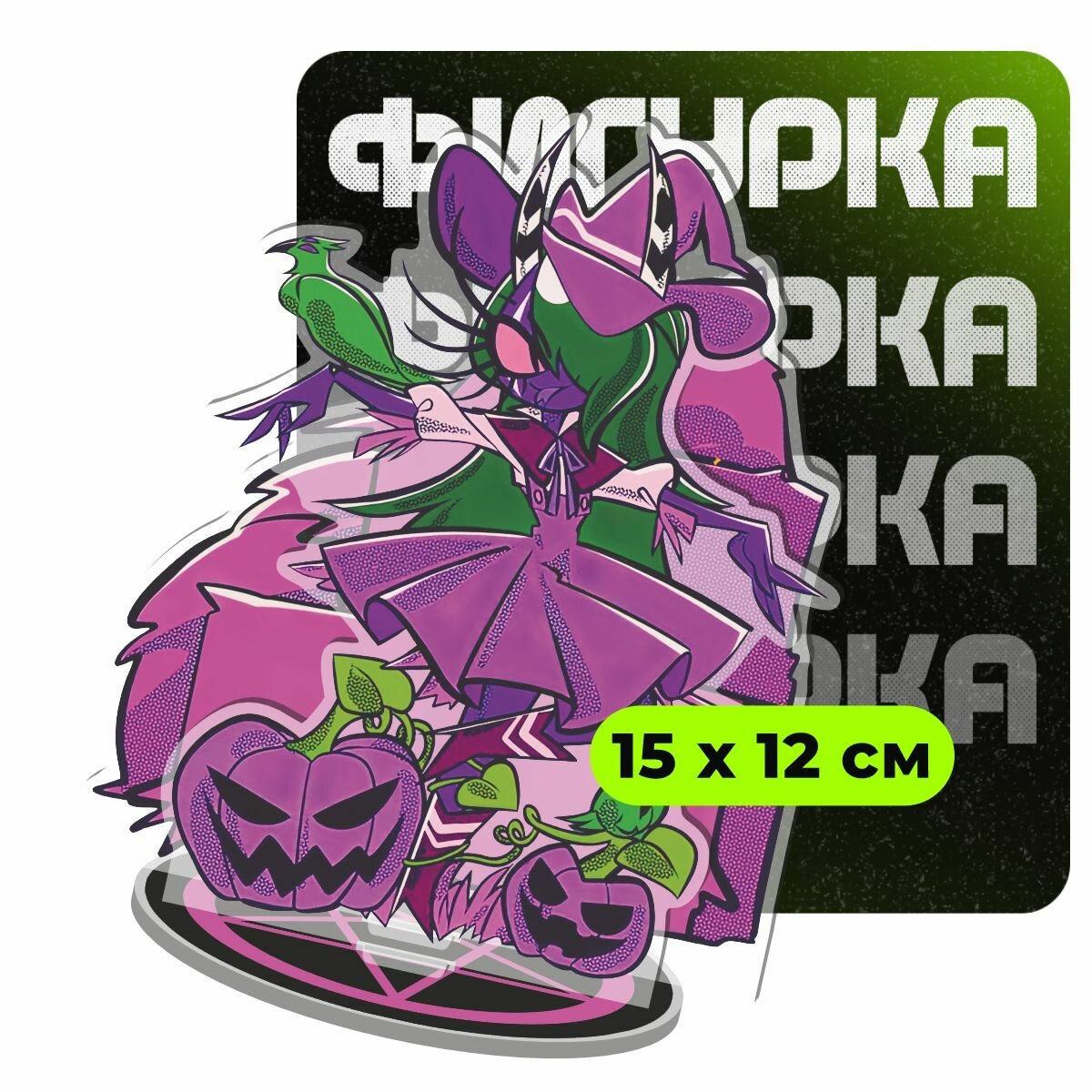 Фигурка акриловая Адский босс Салли Мэй Хэллоуин