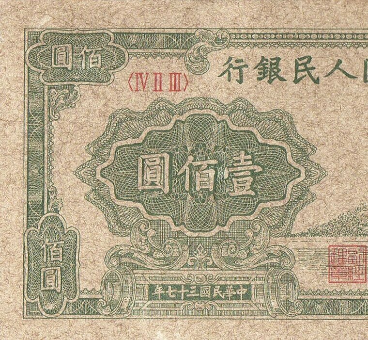 Купюра 100 юаней 1948 года Китай офсетная печать сувенирная копия, банкноты и купюры редкие коллекционные