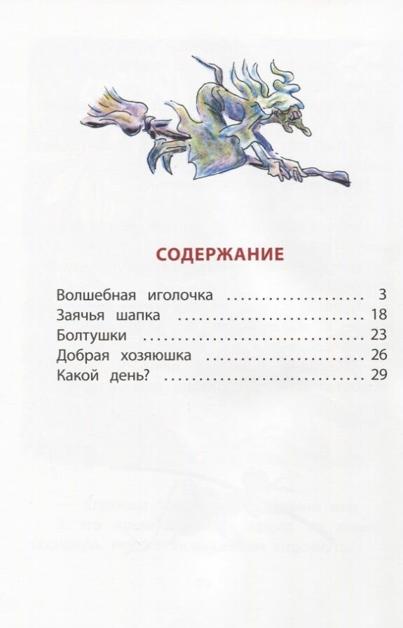 Волшебная иголочка — фото 1