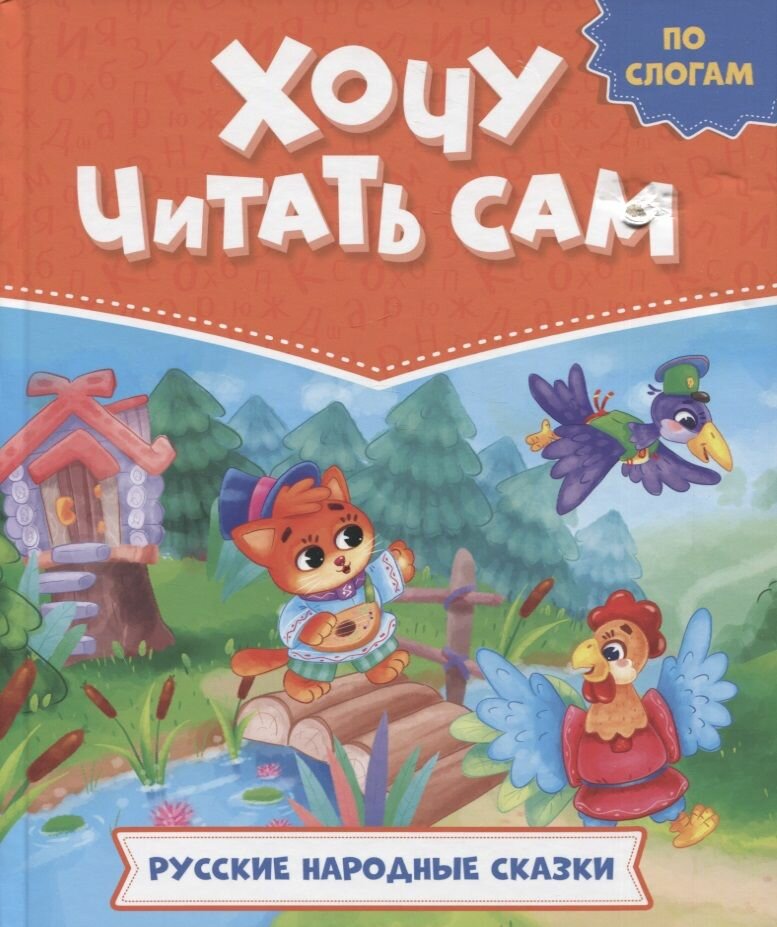 Русские народные сказки