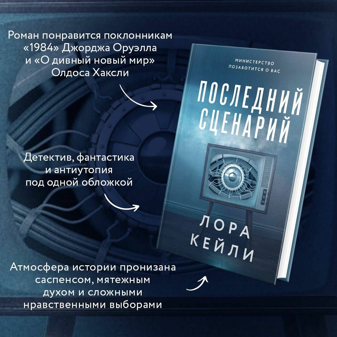 Последний сценарий — фото 1