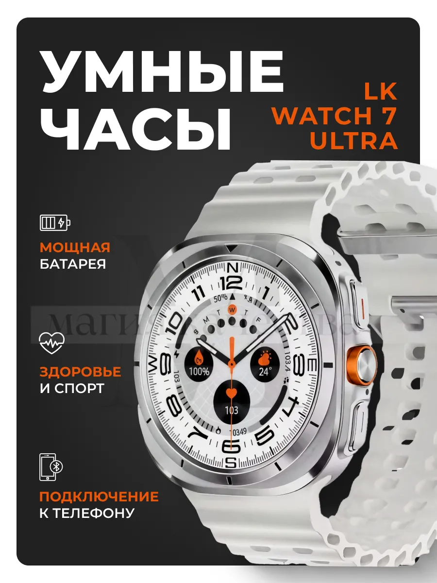 Смарт часы LK Watch 7 ultra Умные часы для iOS Android белые