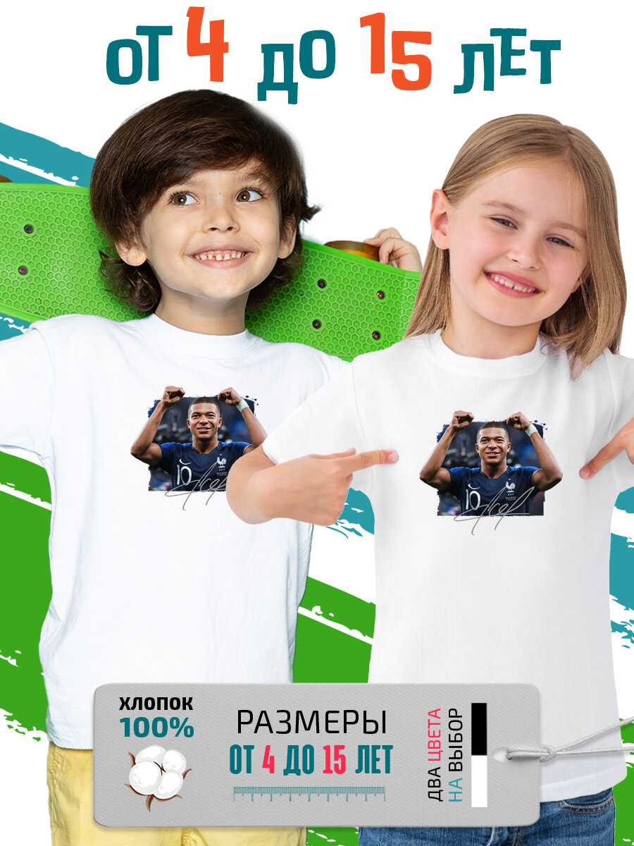 Футболка детская с Килианом Мбаппе Mbappe Kylian футболистом
