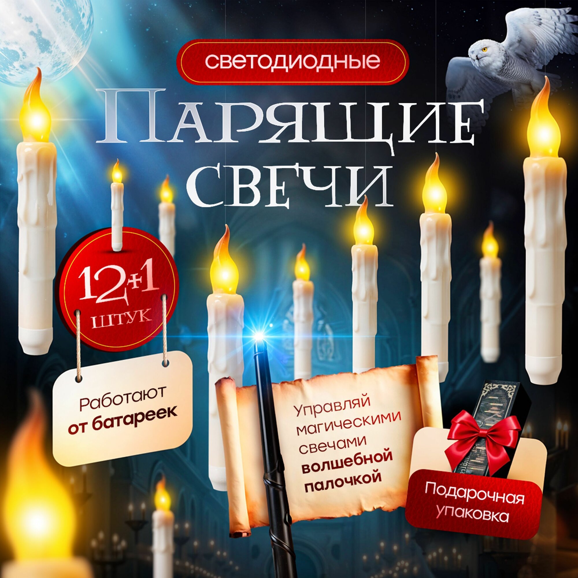 Магические свечи
