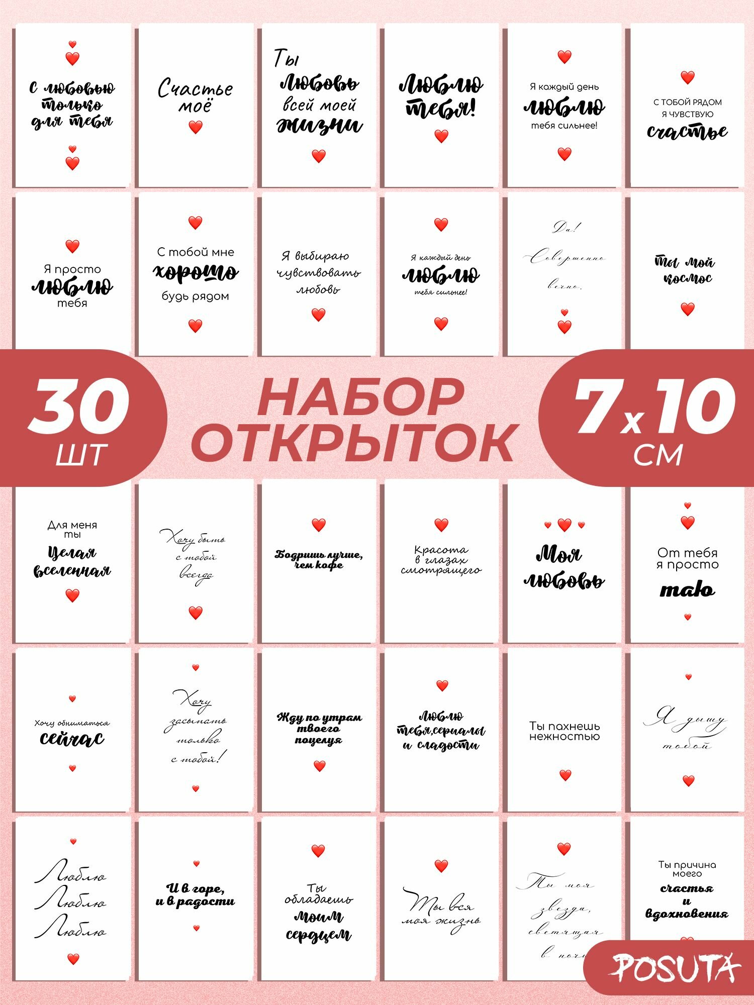 Набор открыток надписи про любовь