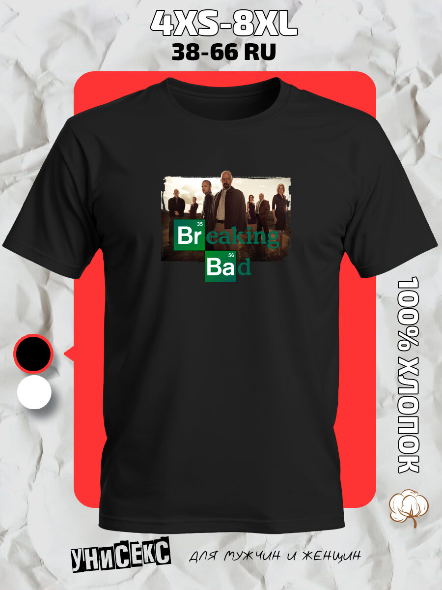 Футболка с принтом Во все тяжкие Breaking Bad