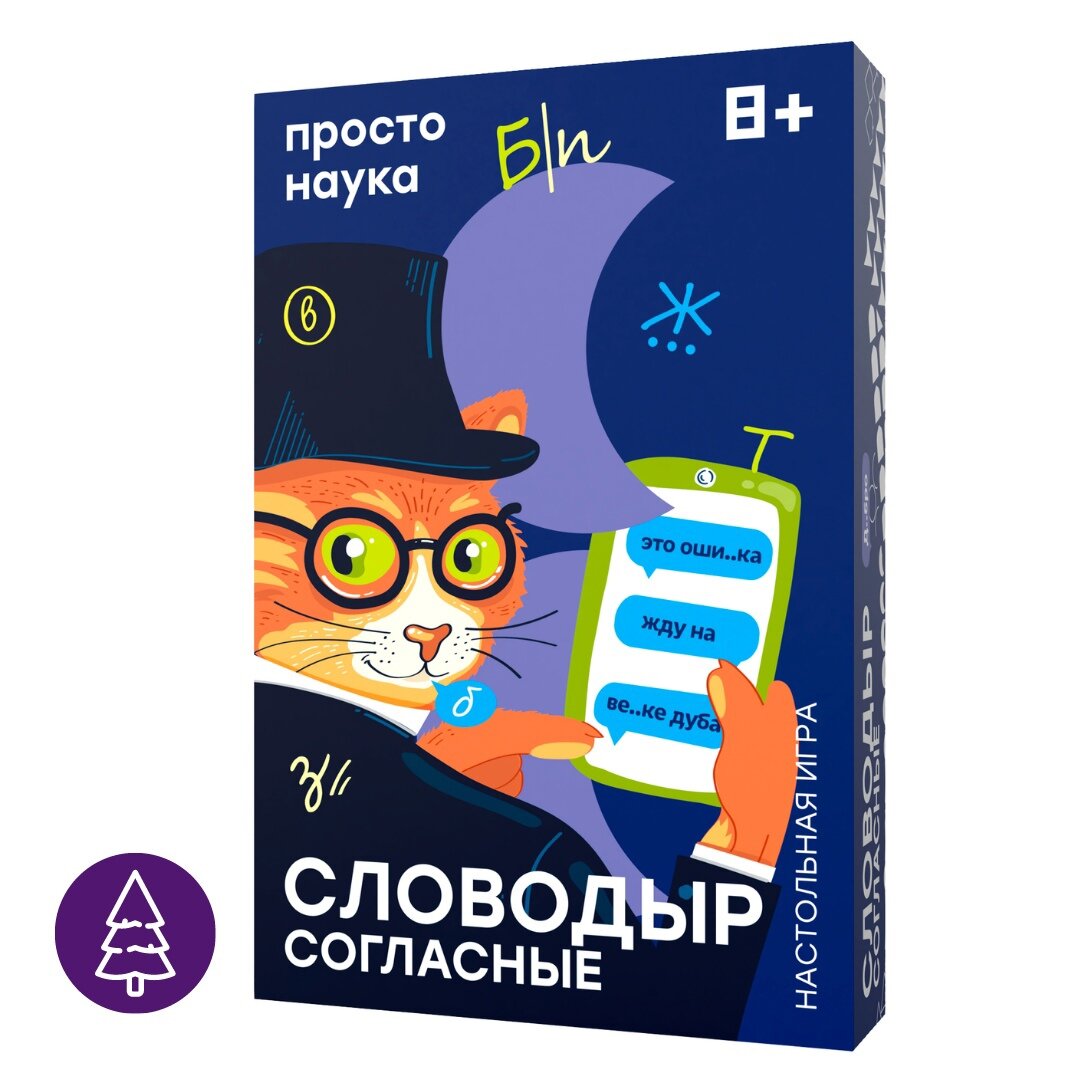 Словодыр: согласные. Настольная игра / Детские книги