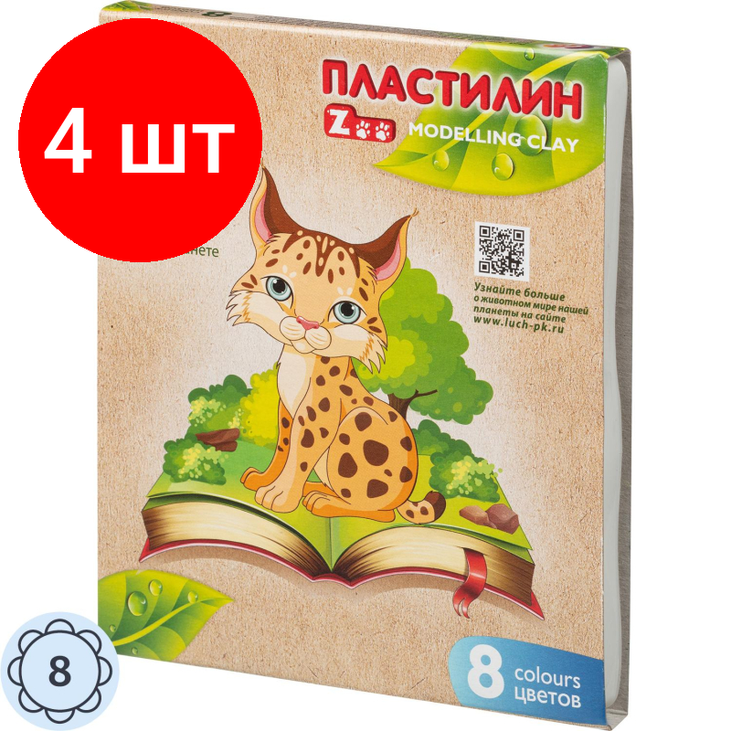 Комплект 4 упаковок, Пластилин классический Луч Zoo 8 цв.120 гр.29С 1720-08
