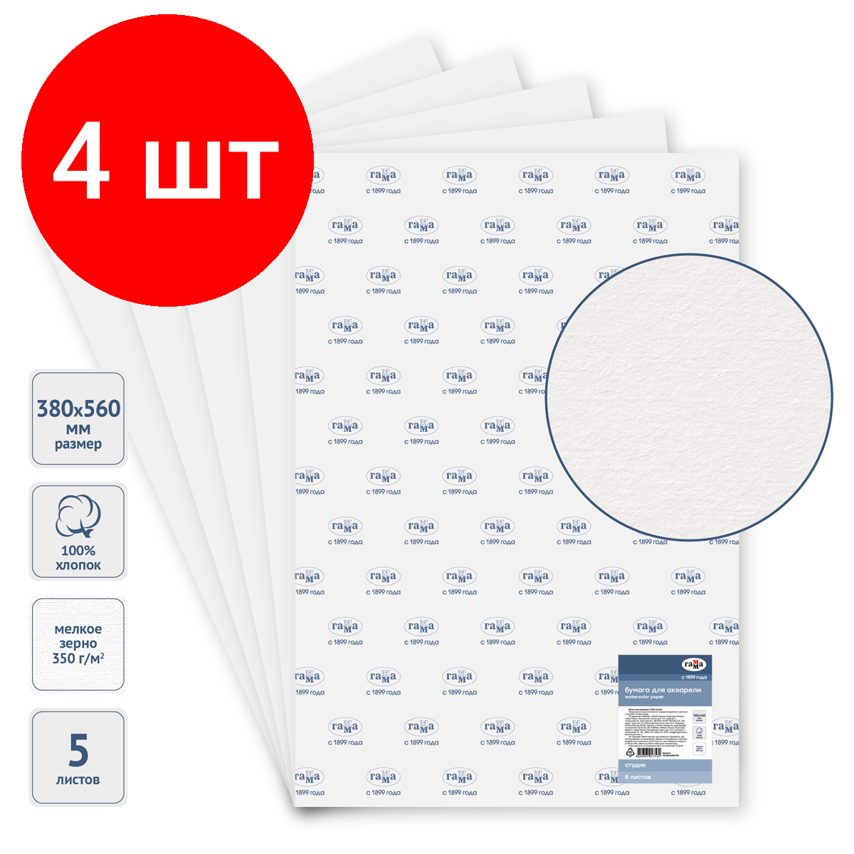 Комплект 4 шт, Бумага для акварели, 5л, 380*560мм, Гамма "Студия", 350г/м2, мелкое зерно, 100% хлопок