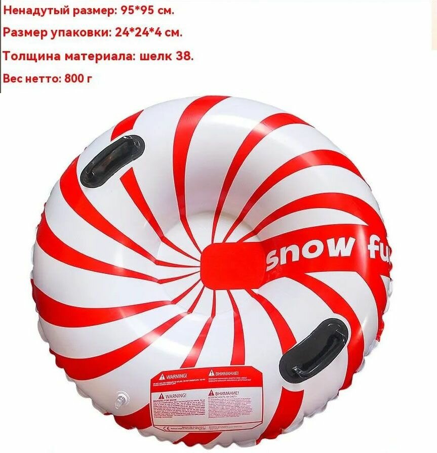 Тюбинг, диаметр: 80 см