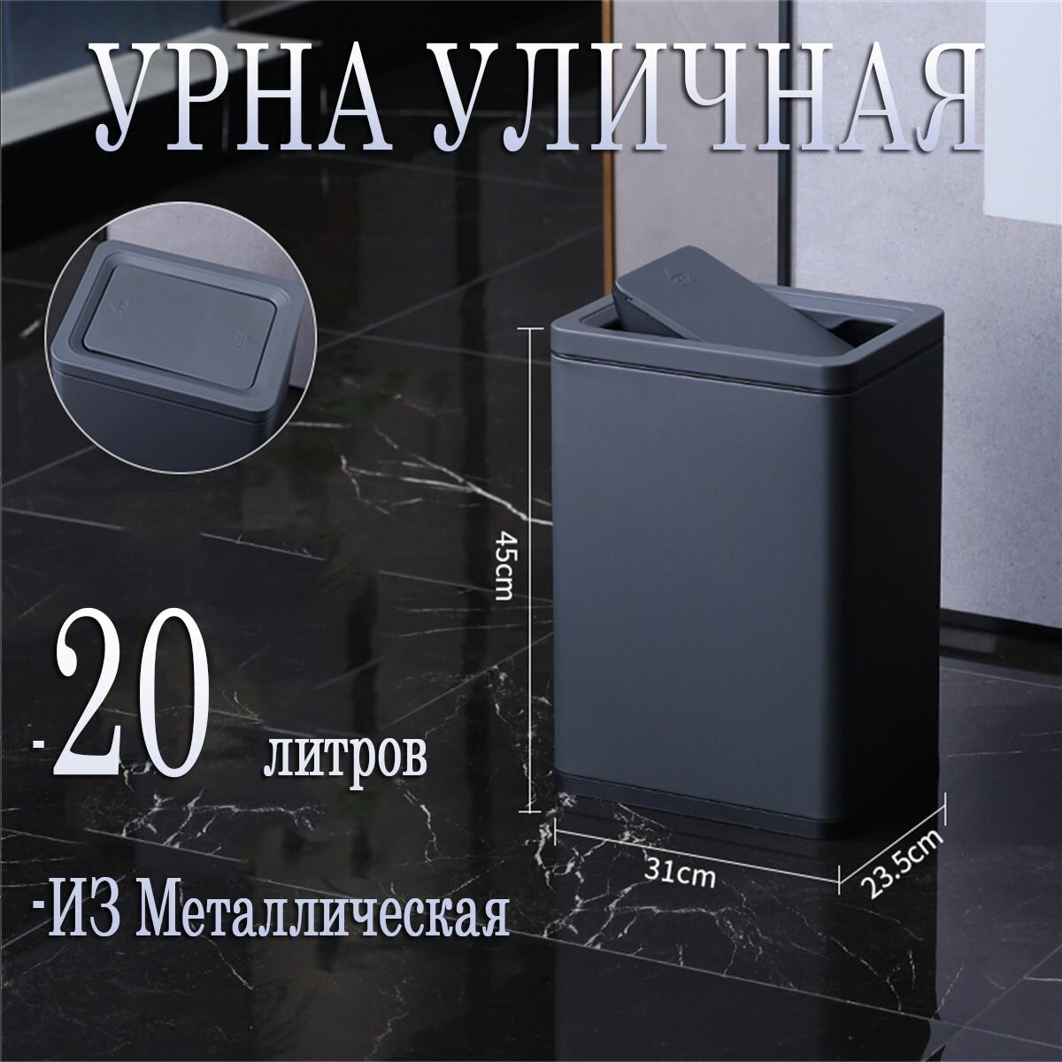 Мусорный бак