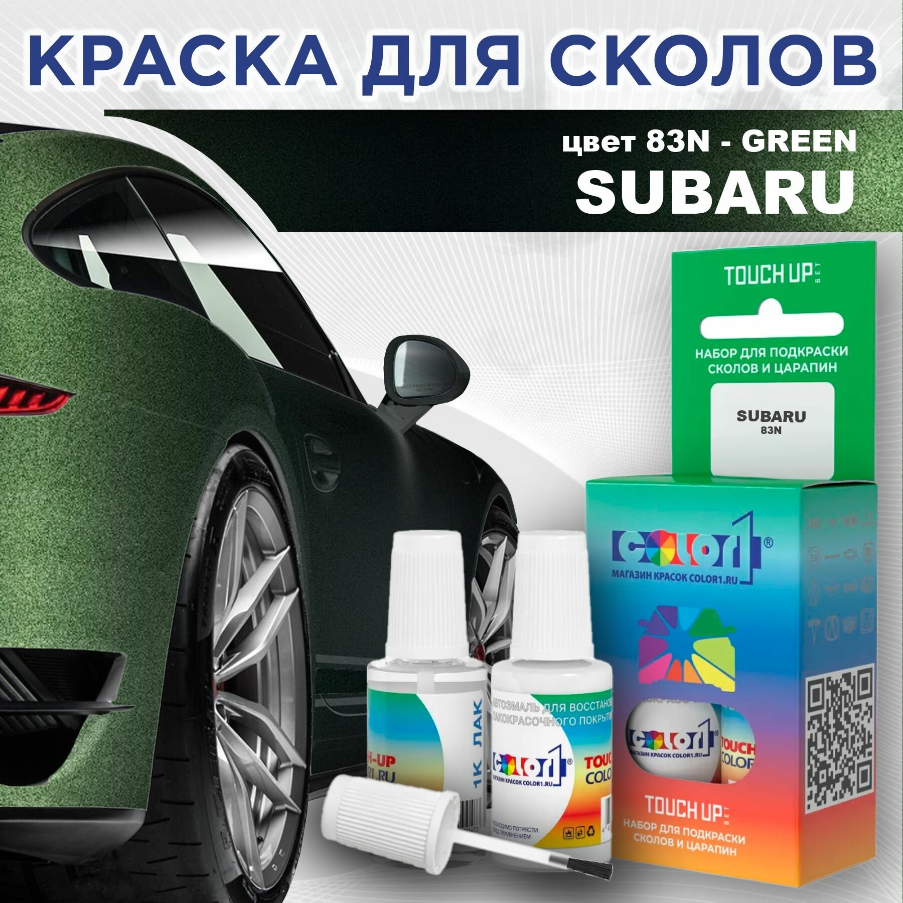Краска для сколов во флаконе с кисточкой COLOR1 для SUBARU - GREEN, цвет 83N
