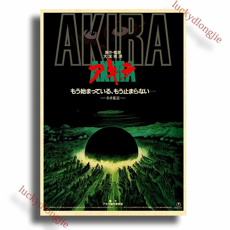 Постер аниме Akira классический luckydlongjie Темно-зеленый, 13, 42X30cm(A3)