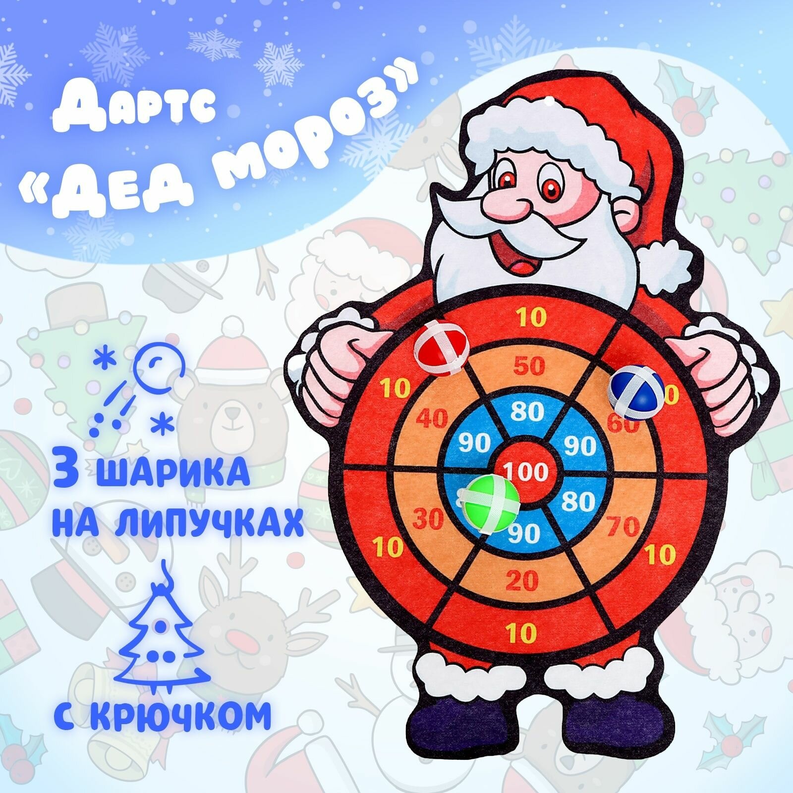 Дартс Дед мороз, 3 шарика на липучках, крючок