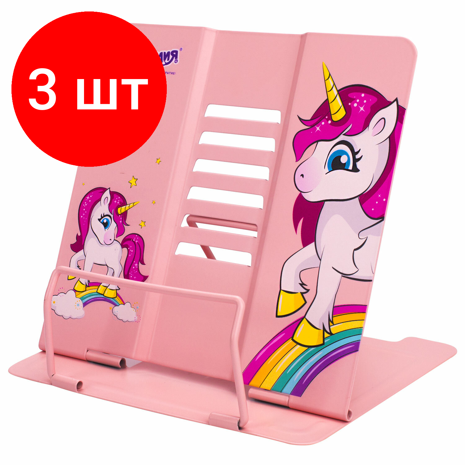 Комплект 3 шт, Подставка для книг и учебников юнландия "Neon Unicorn", регулируемый угол наклона, металл, 237575