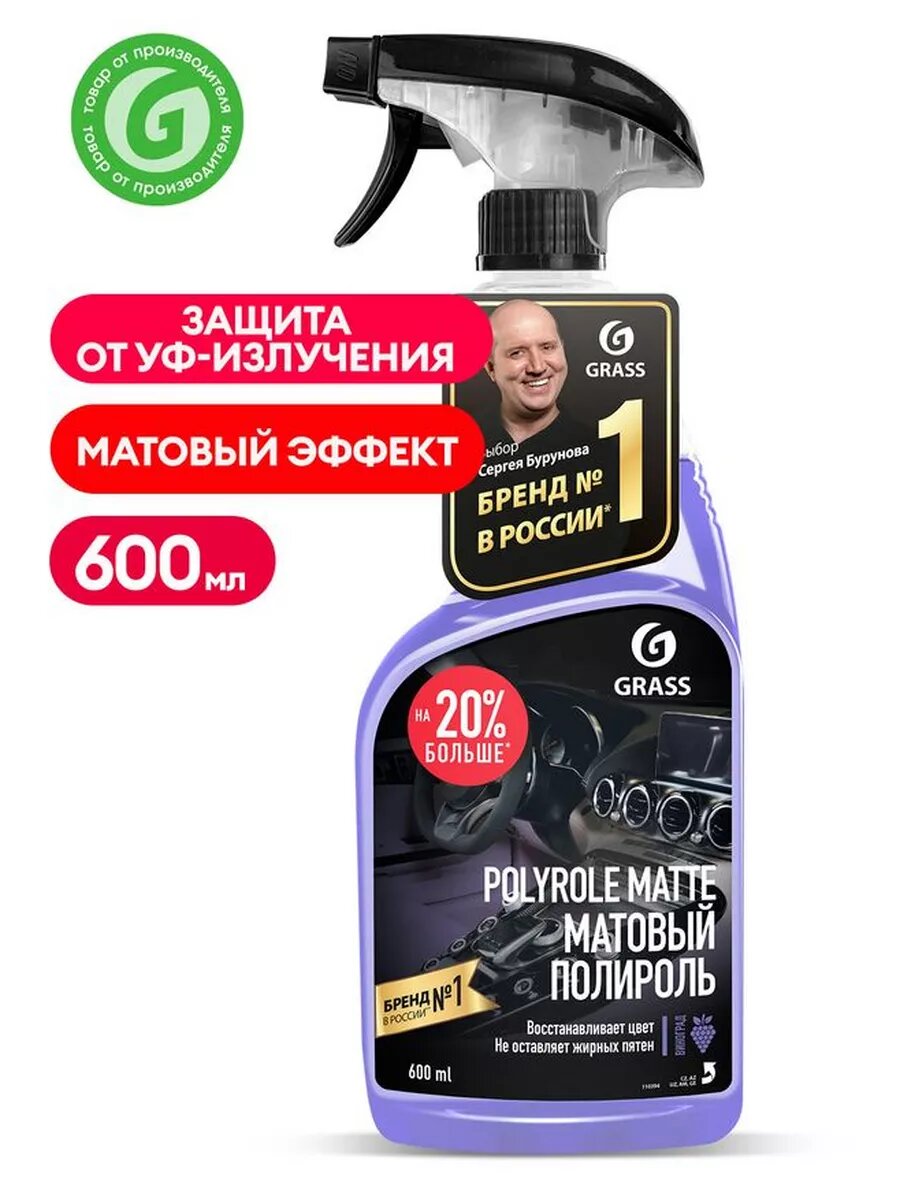 Полироль для пластика автомобиля Polyrole Matte, 600мл.