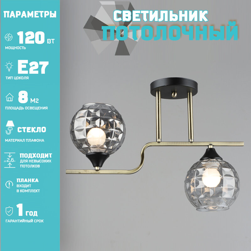 Люстра Лас Светас 3507/2K AB+BK