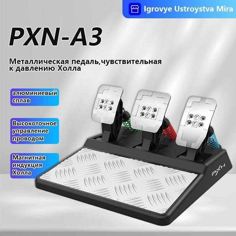 Игровые педали