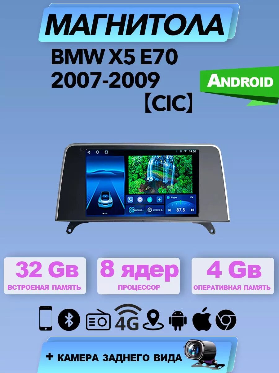 Автомагнитола BMW X5 E70 2007-2009 4/32Gb, Bluetooth, FM/AM, GPS