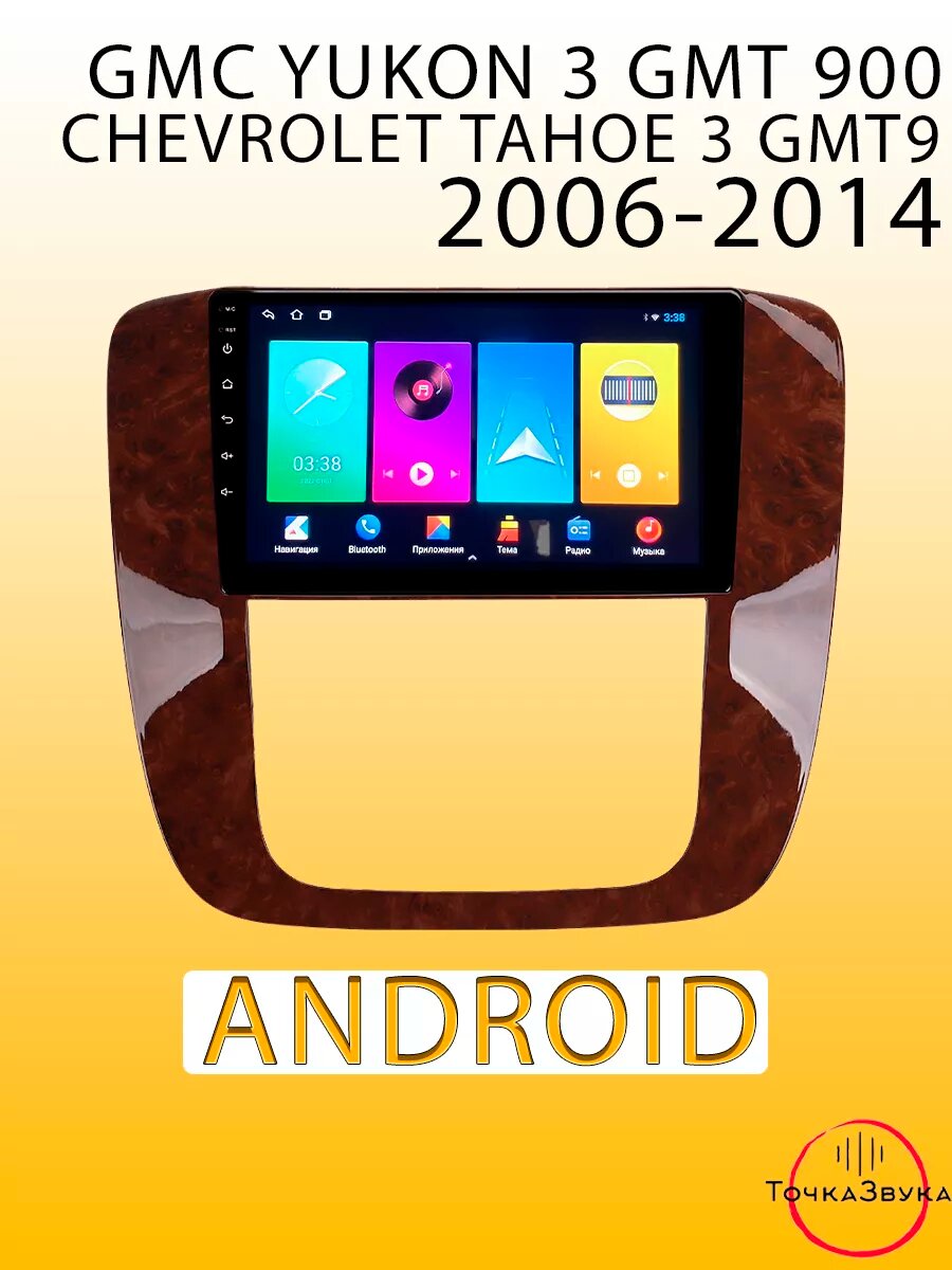 Автомагнитола Chevrolet Tahoe 3 GMT9 2006-2014 1/32Gb, Bluetooth, FM/AM, GPS