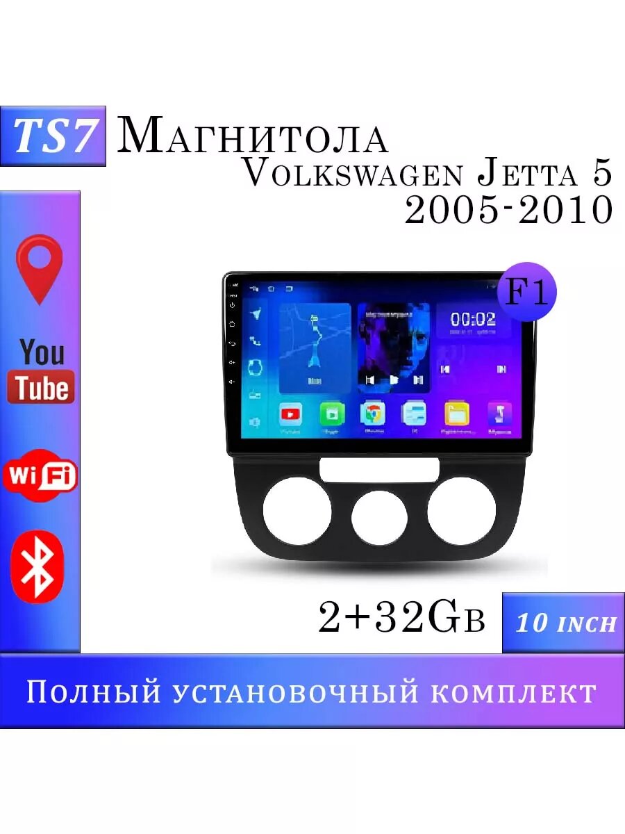 Автомагнитола для Volkswagen Jetta 5 2005-2010 1/32Gb, Bluetooth, FM/AM, GPS