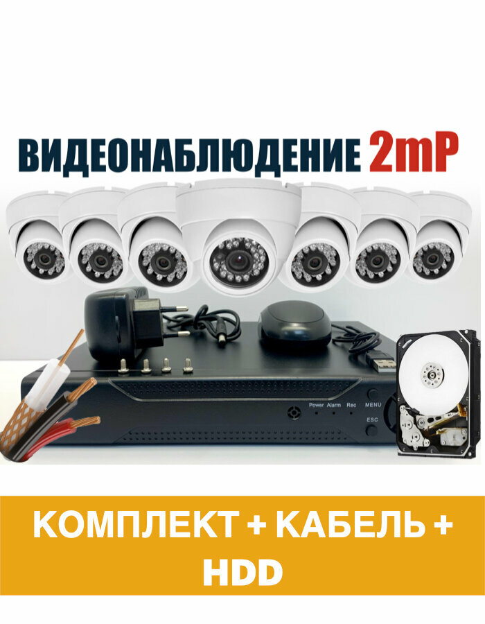 Полный готовый комплект видеонаблюдения на 7 камер Full HD (KIT7AHD300W1080P_KVK_HDD500Gb)