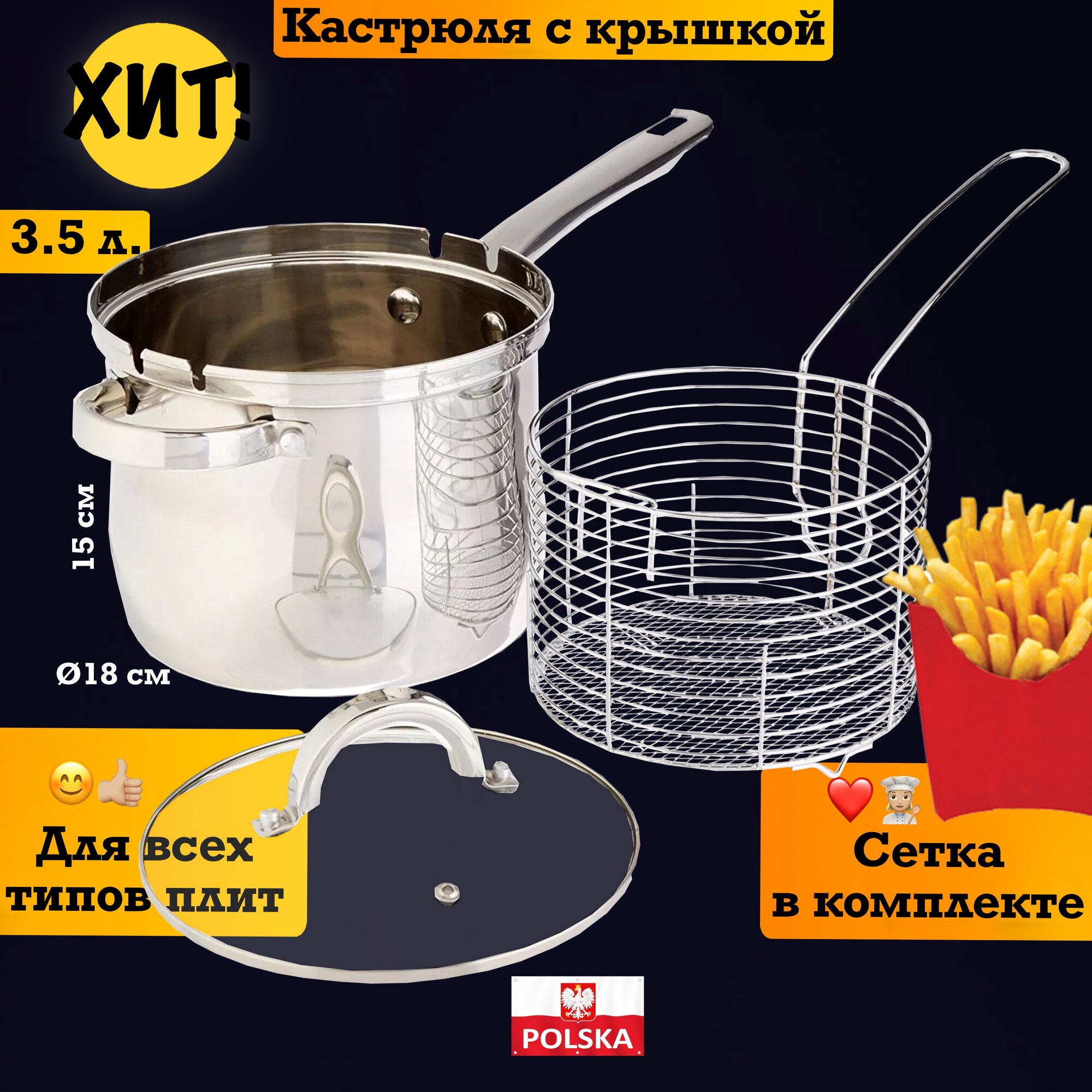 Кастрюля с крышкой 3.5 литра посуда кухни нержавеющей стали