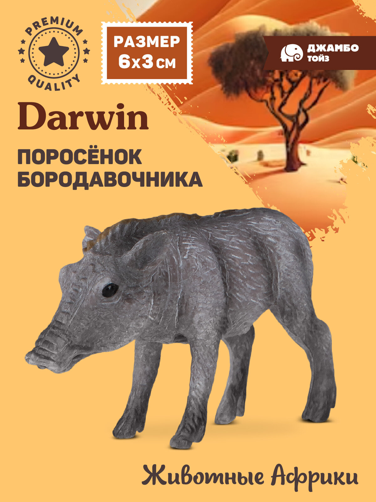 Фигурка коллекционная Поросёнок бородавочника Животные Африки, JB0212672