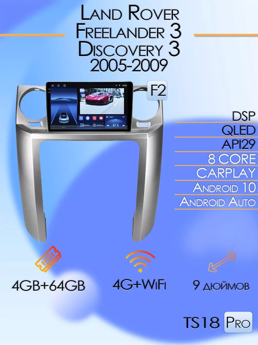 Магнитола TS18PRO Land Rover Freelander 3 2005-2009 4/64Gb