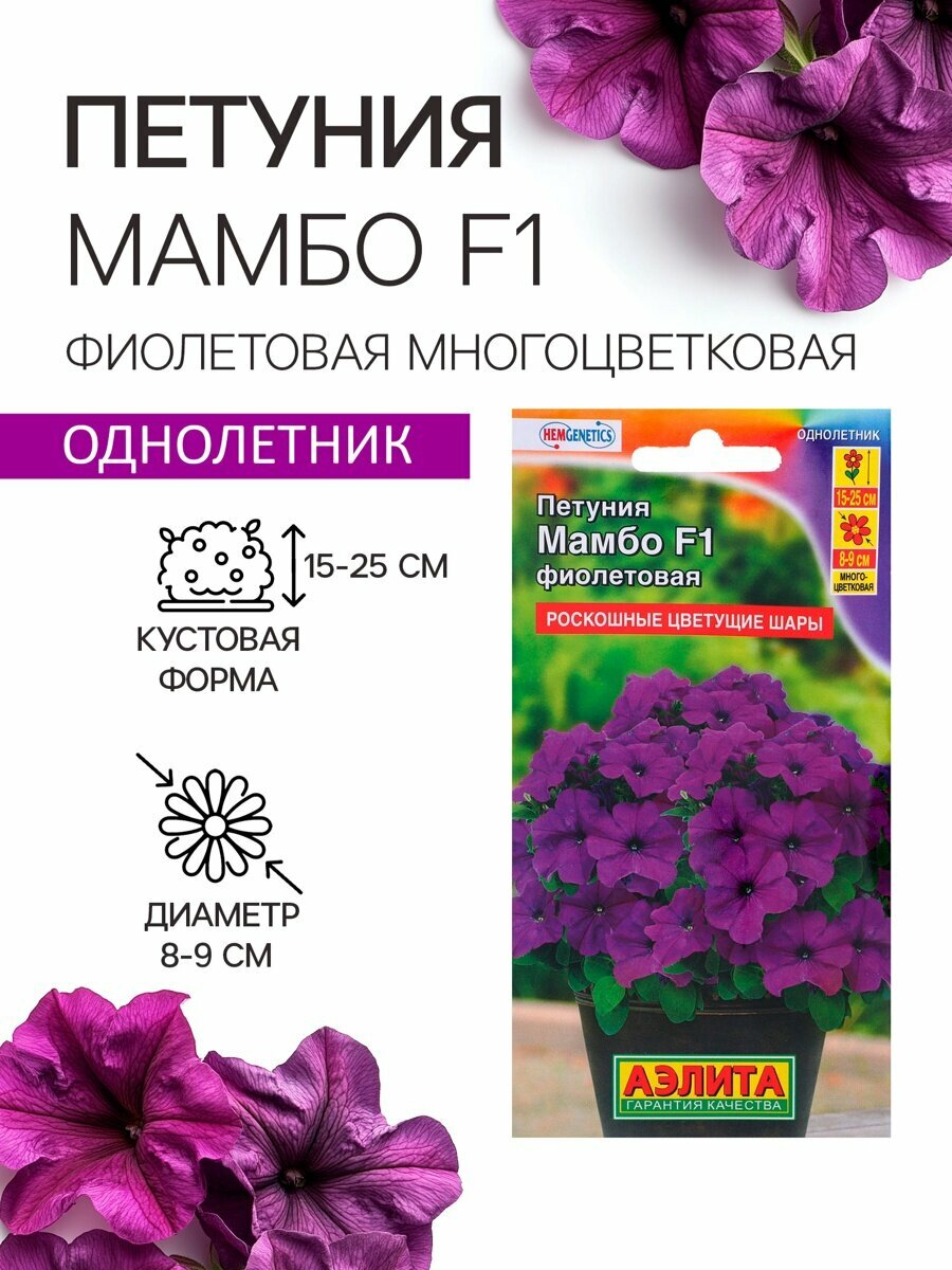 Семена цветов Петуния «Мамбо» F1 фиолетовая многоцветковая, 7 шт, однолетник, «Аэлита»