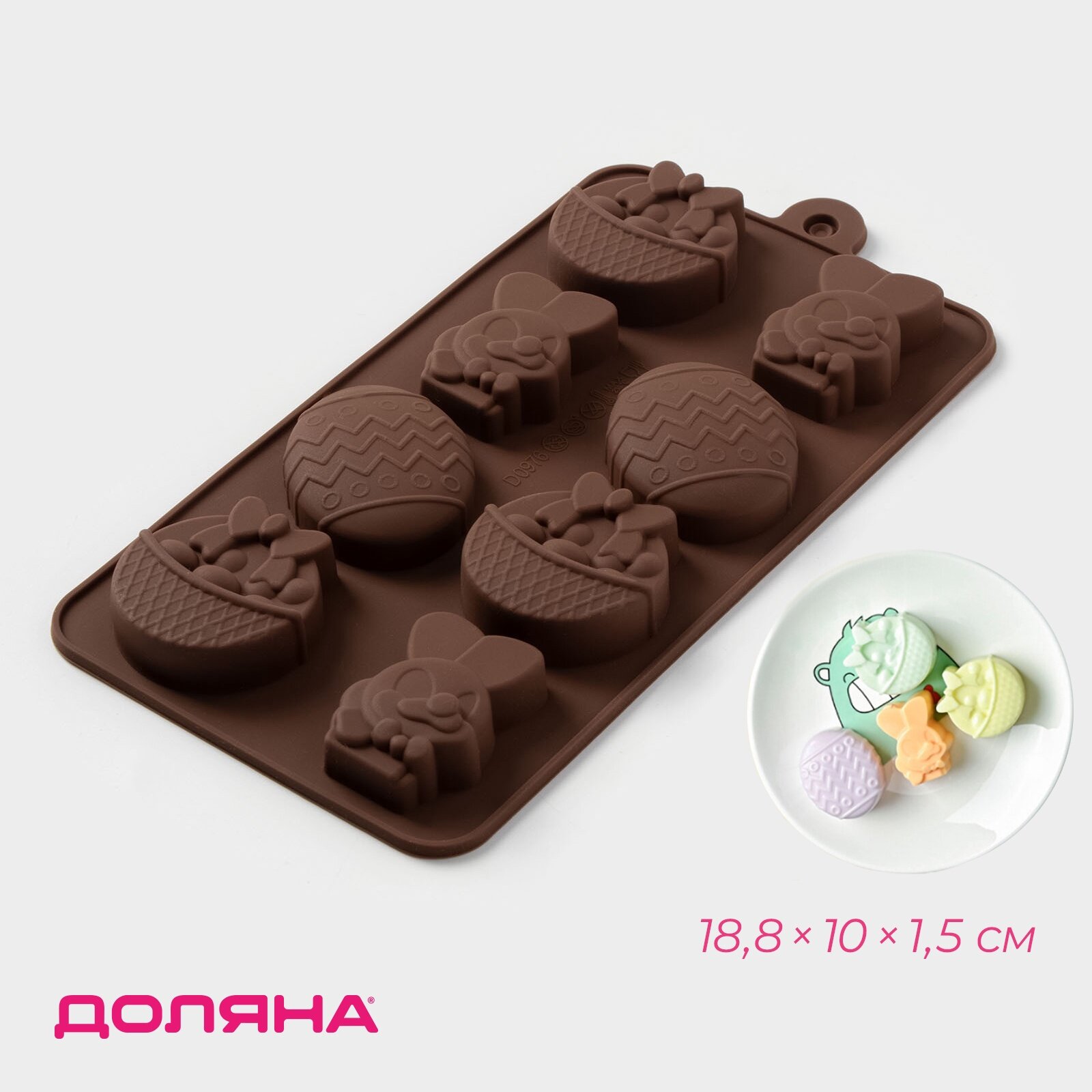 Форма для шоколада Доляна «Пасха», силикон, 18,8×10×1,5 см, 8 ячеек, цвет коричневый