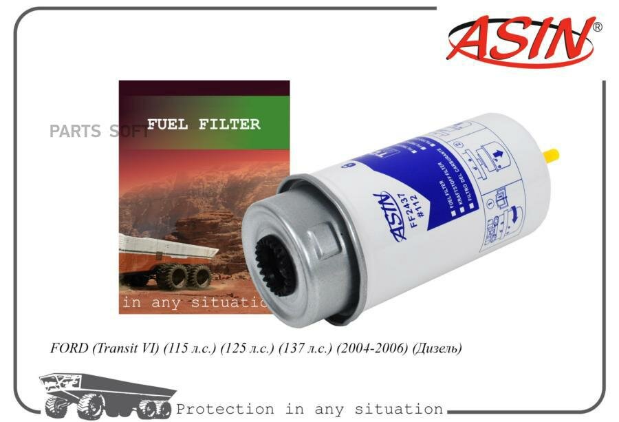 ASINFF2437 ASIN Фильтр топливный 1685852/ASIN. FF2437 ASIN