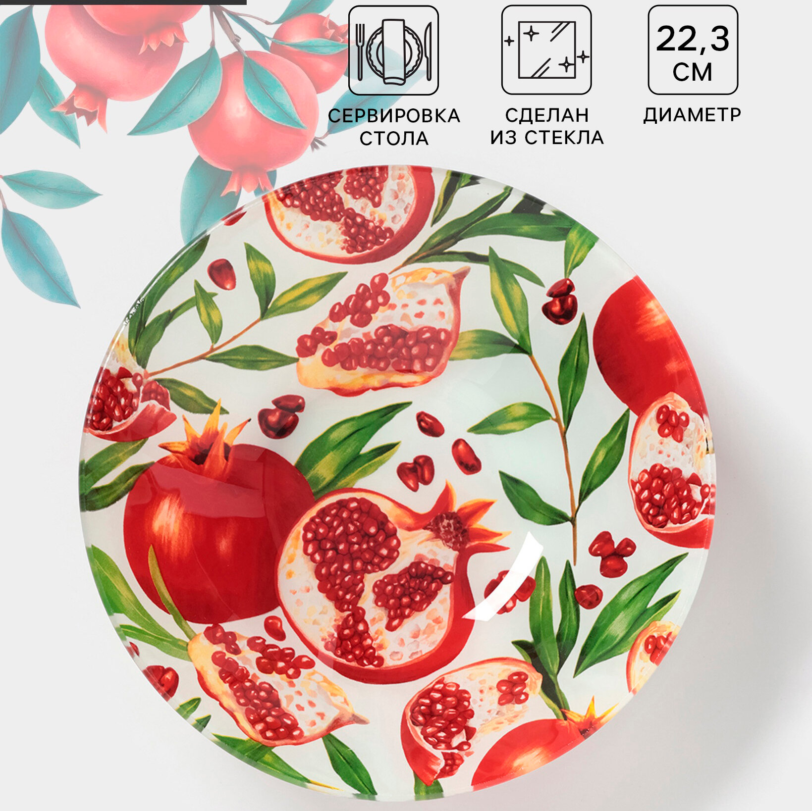 Салатник для сервировки стола Доляна «Гранат», 1 л, d=22,3 см, стекло, рисунок