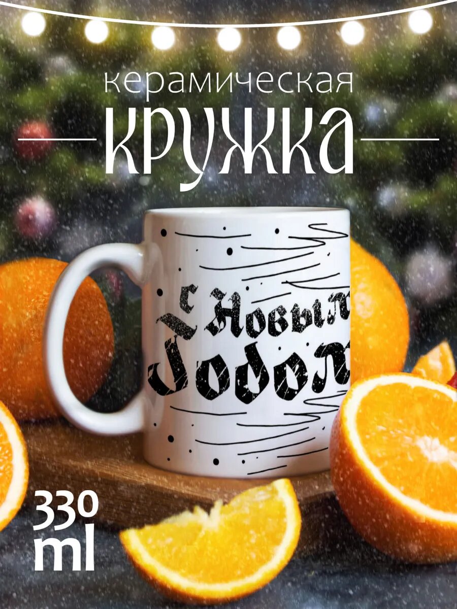 Кружка CoolPodarok С Новым годом, Бро!