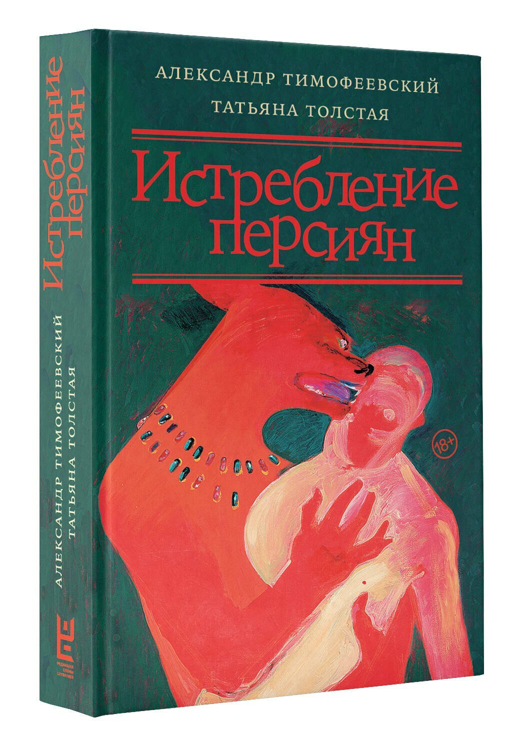 Истребление персиян — фото 1