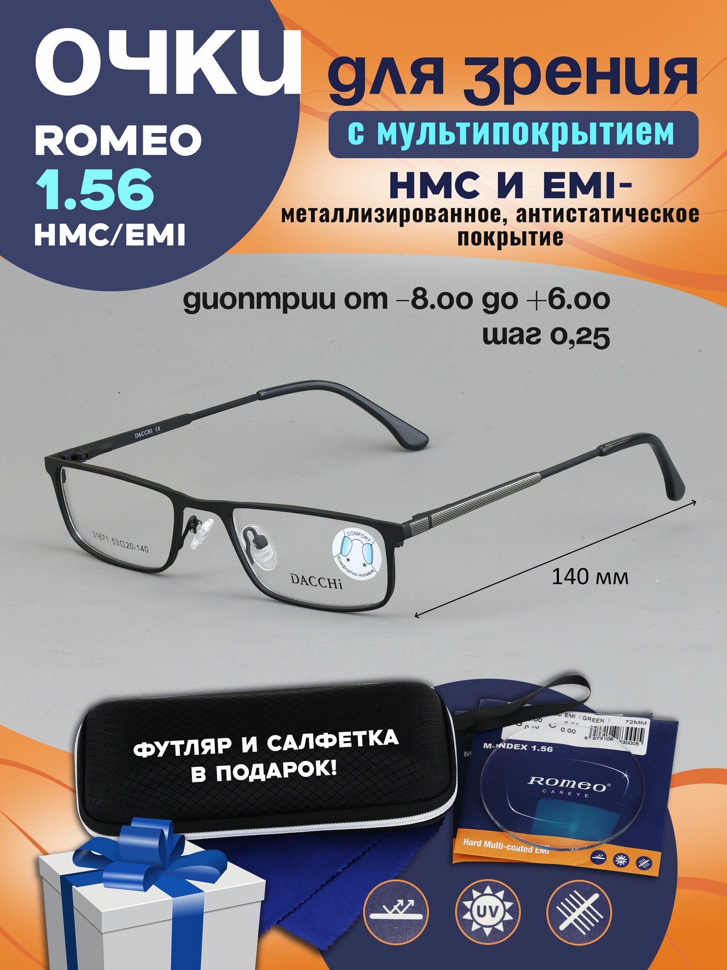 Очки для чтения с футляром-змейка DACCHI мод. 31671 Цвет 1 с линзами ROMEO 1.56 HMC/EMI +2.00 РЦ 62-64