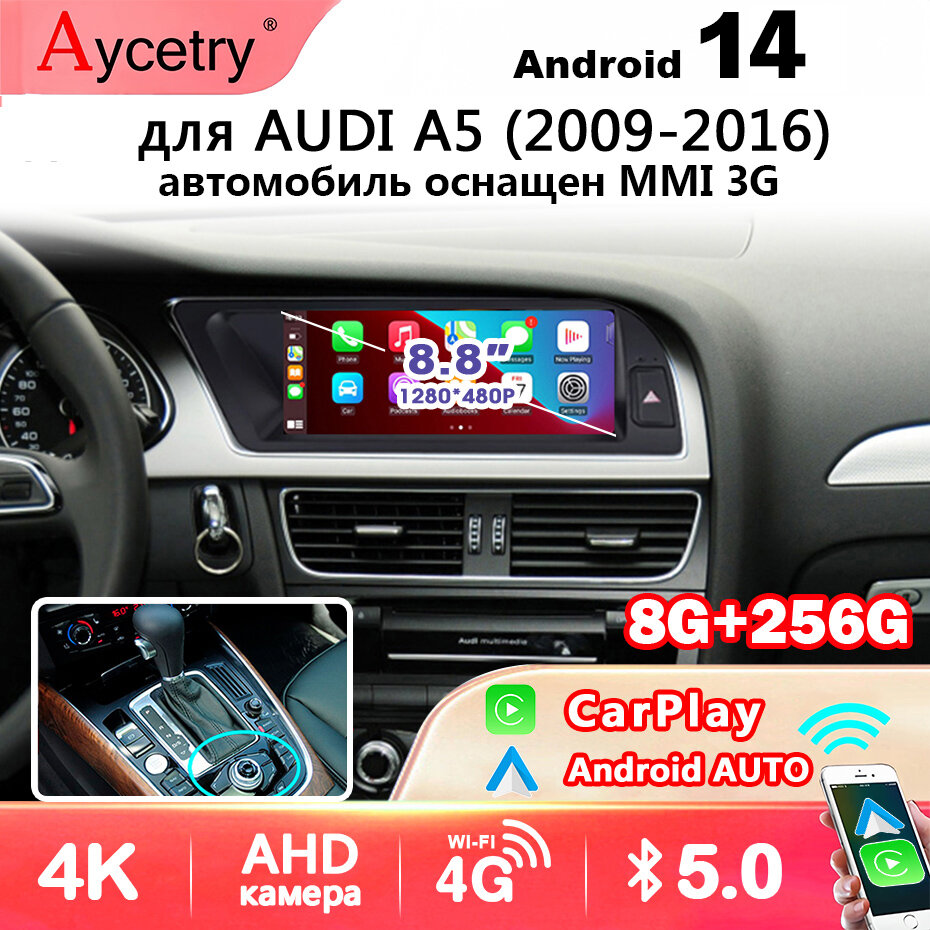 2 DIN Автомагнитола 8G256G Для Audi A5 High Version 2009-2016 Андроид 14 Carplay Синий зуб Android Auto 8.8" Магнитола