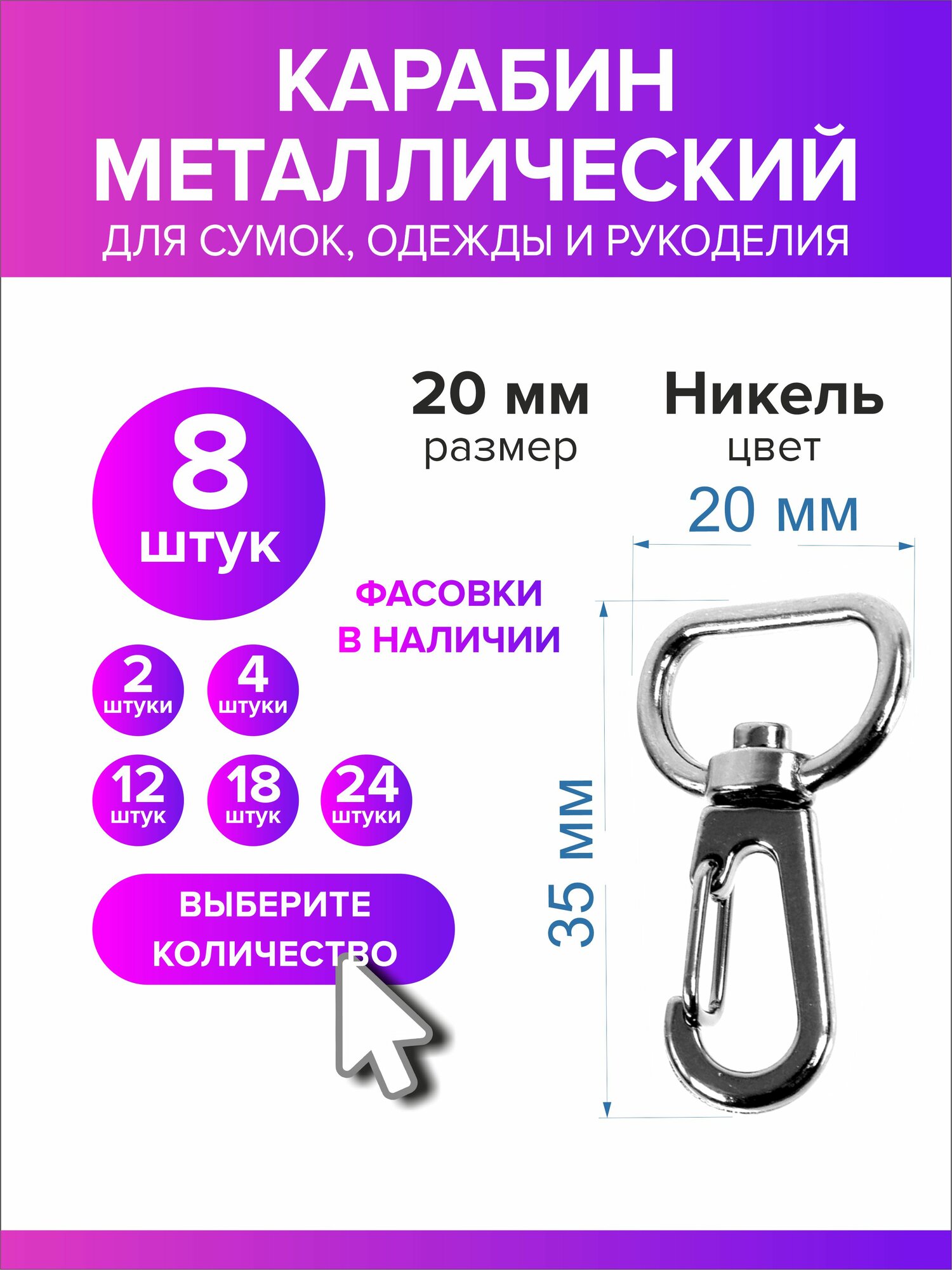 Карабин для сумок , рукоделия 20 мм, серебристый, металл, 8 штук