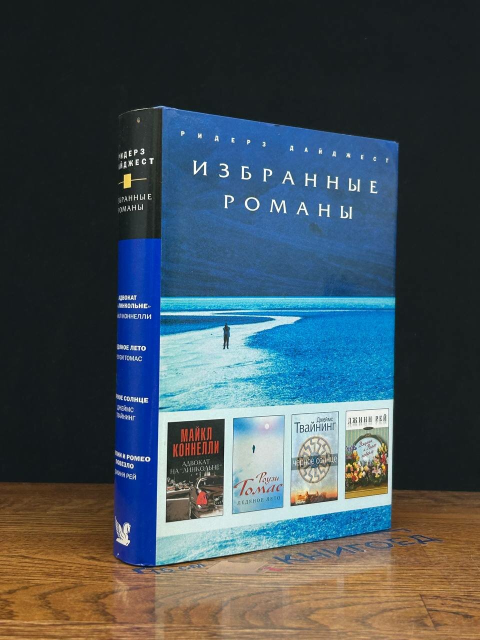 Книга. Черное солнце. Джулии и Ромео повезло 2007 (2042542088892)