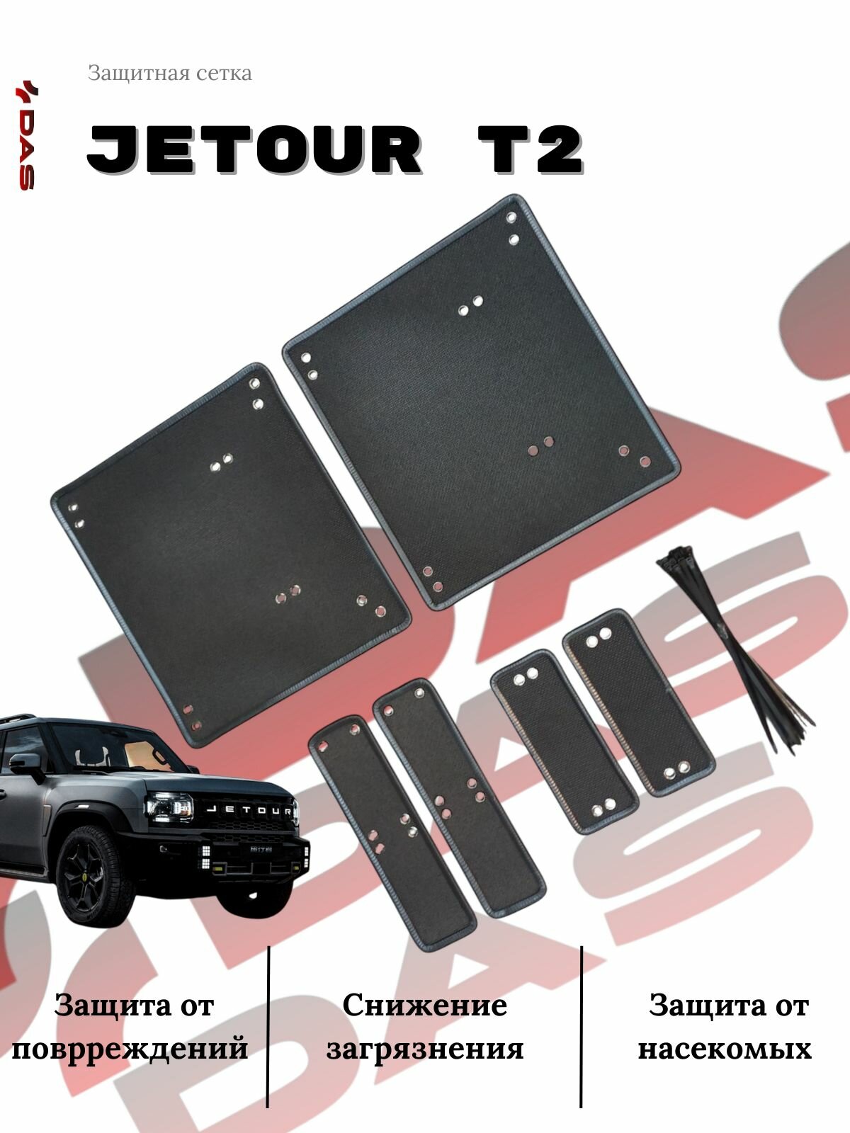 Защитная сетка под решетку радиатора Jetour Traveller T2 / Джетур Тревелер T2 2023-2025 г. в