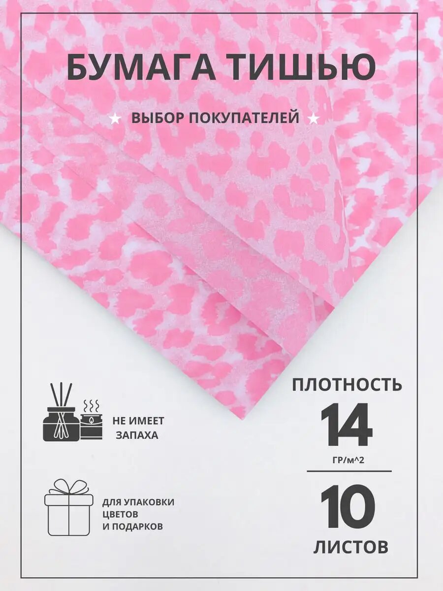 Бумага тишью для рукоделия