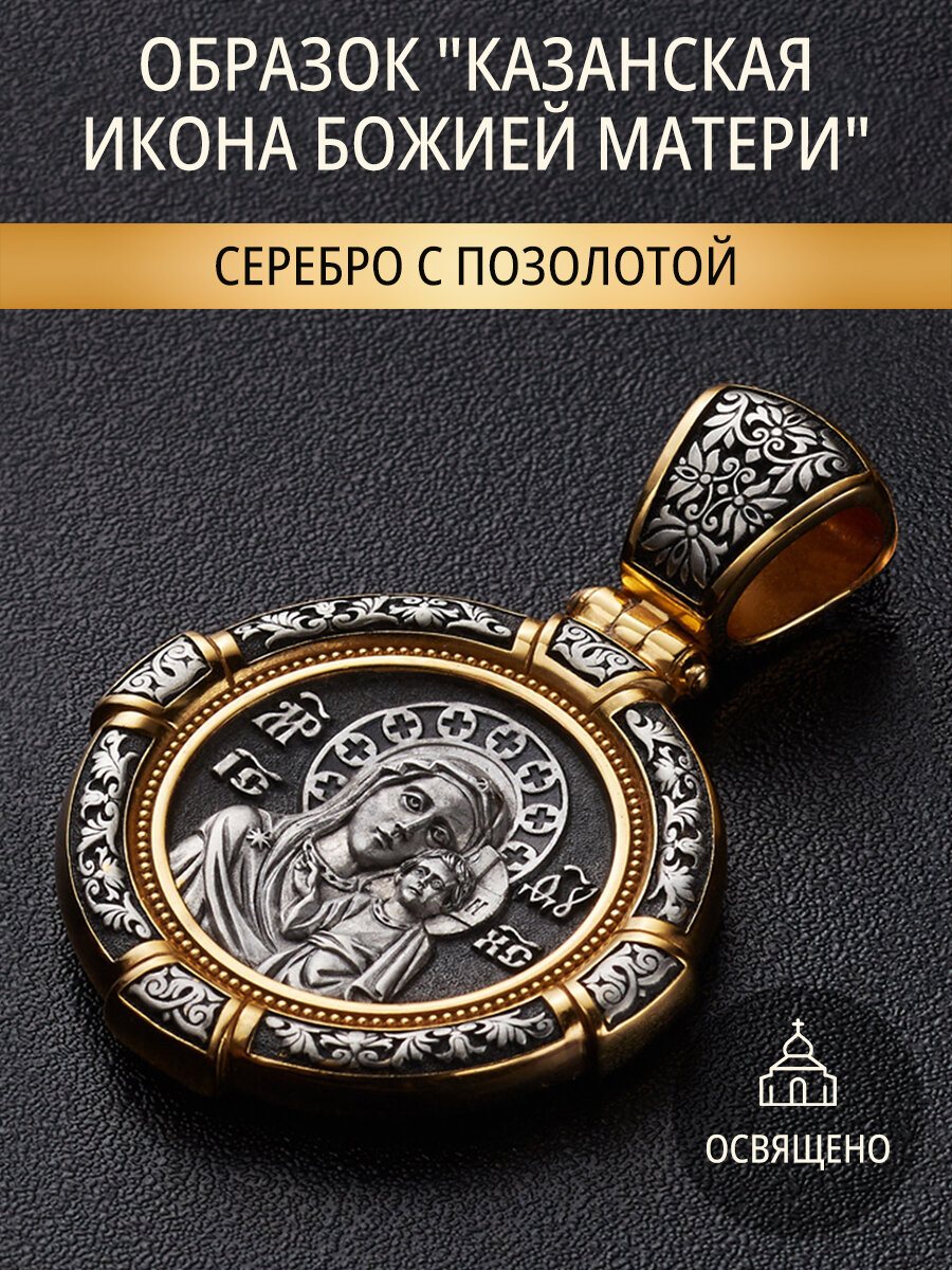 Подвеска, желтое золото, серебро, 925 проба, чернение, золочение